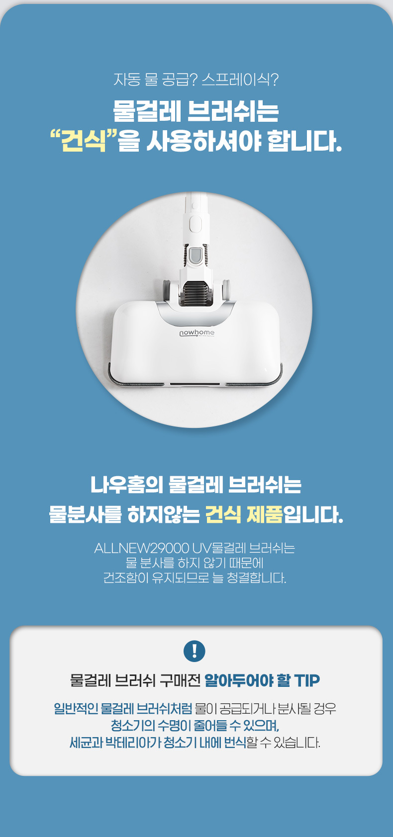 디베아 차이슨 무선청소기 ALLNEW29000 전용 UV 물걸레 브러쉬 : 디베아 무선청소기 대한민국 공식 파트너